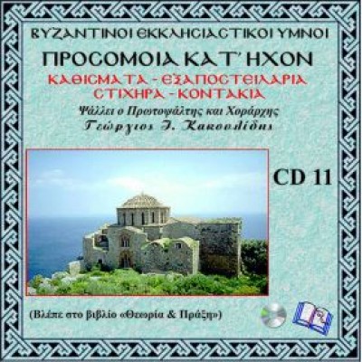 ΠΡΟΣΟΜΟΙΑ ΚΑΤ' ΗΧΟΝ